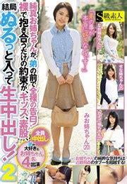 弟の事が本当に好きなんです純真お姉ちゃんが弟の前で全裸の告白裸で抱き合うだけの約束がキッス素股結局ぬるっと入って生中出し 2