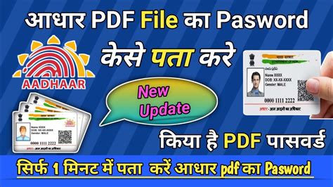 Aadhar Pdf Pasword Aadhar Card Password To Open Pdf How To Open