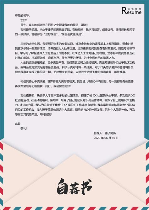 自荐信个人简历模板 自荐信简历模板大全 锤子简历