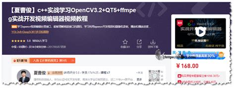 51cto c 实战学习 opencv3 2 qt5 ffmpeg实战开发视频编辑器视频教程 天下无鱼 资源博客