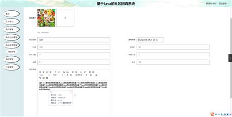 java基于java的社区团购系统 源码 mysql 文档 基于javaweb社区团购源码 csdn博客