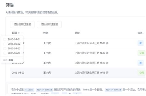 前端 elementui中的el table后端筛选功能讲解 个人文章 segmentfault 思否