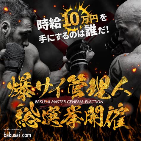 速報爆サイが管理人を募集時給10万円wwwwww たろそくWP