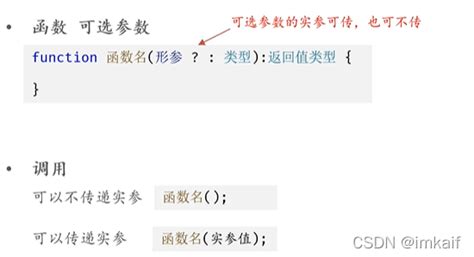 12、ts函数，可选参数，默认参数，剩余参数 ts 默认参数 csdn博客