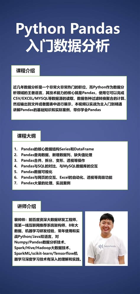 python使用pandas入门数据分析 秒可职场