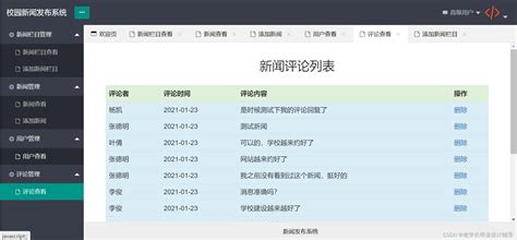 javaweb基于ssm前台 后台管理结合的新闻发布系统源码 网站前台部署功能源码 csdn博客