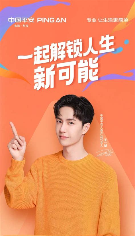 邀请王一博代言平安人寿想要华丽转身 企业