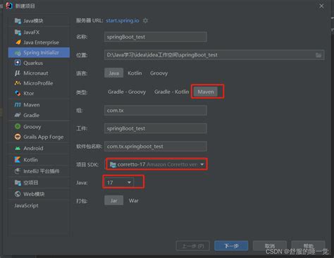 springboot3认识与搭建 springboot 3 csdn博客