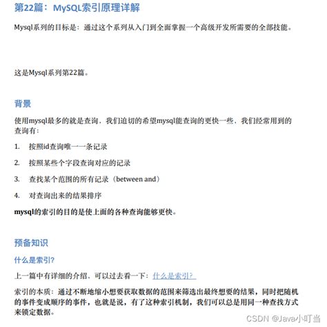 mysql高性能优化笔记（含578页笔记pdf文档），收藏了 高性能mysql第4版pdf csdn博客