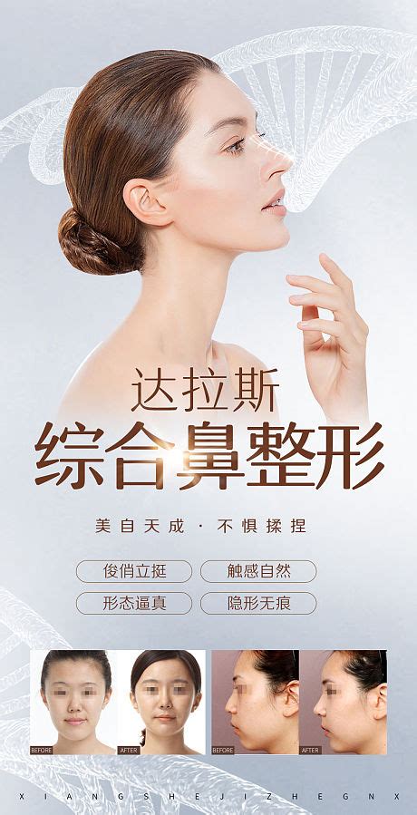 医美整形美容系列海报psd广告设计素材海报模板免费下载 享设计