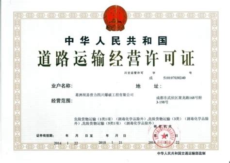 道路运输许可证图册 360百科