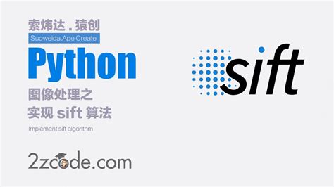 python实现sift算法 youtube