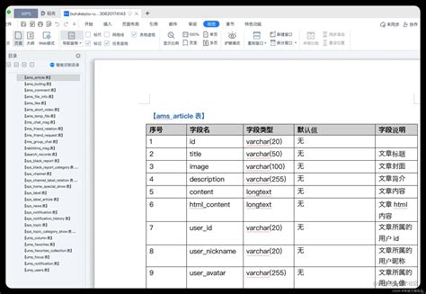 python实现动态生成系统数据库设计到word文档 python 脚本中心 编程客栈