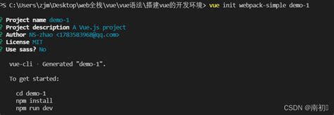 vue2 0 搭建vue的开发环境 vueadmin安装环境 csdn博客