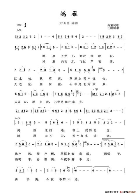 草原歌曲100首鸿雁 常青老柏个人制谱园地 中国曲谱网
