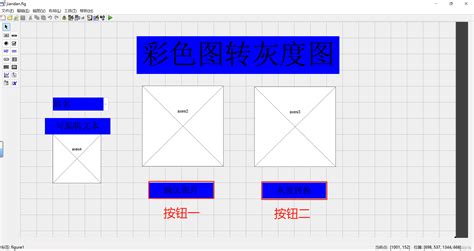 matlab基础部分——gui界面设计 一 各部分简单操作 matlab gui界面编程 csdn博客