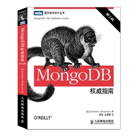 《mongodb权威指南》pdf电子书免费下载 《linux就该这么学》