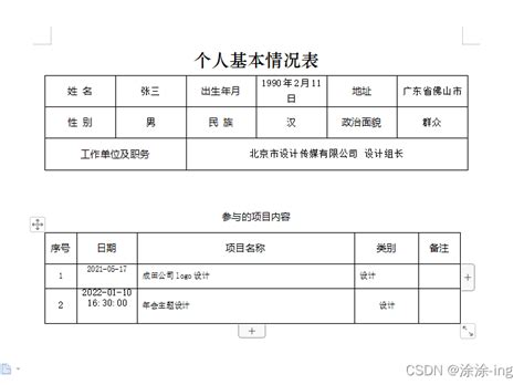 java实现word 文档形式的导出功能 java导出word csdn博客