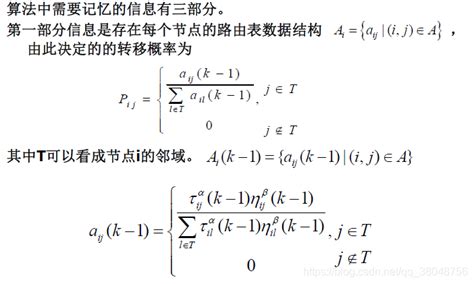 蚁群算法详解（含例程） 蚁群算法例题 csdn博客