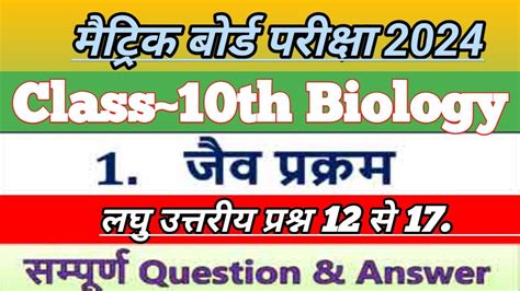 Class 10th Biology Chapter 1 Class 10th Biology Chapter Question Answer