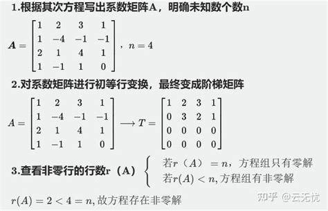 线代 2 齐次线性方程组解法 知乎
