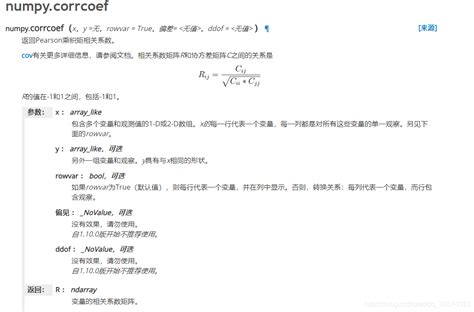 numpy 协方差cov与相关系数corrcoef的使用 · python 学习记录