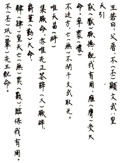 毛公鼎 2 国学网 国学经典 国学大师 国学常识 中国传统文化网 汉学研究