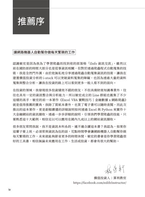 python x excel vba x javascript｜網路爬蟲 x 實戰演練 電子書