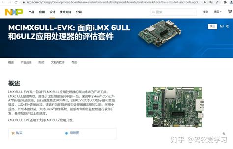 i mx6ull嵌入式linux开发1 uboot移植初探 知乎