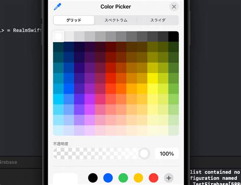 Swift UIColorPickerの実装方法と使い方色の選択