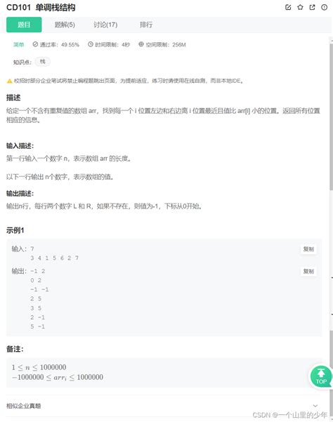 数据结构之单调栈 含代码实现） csdn博客