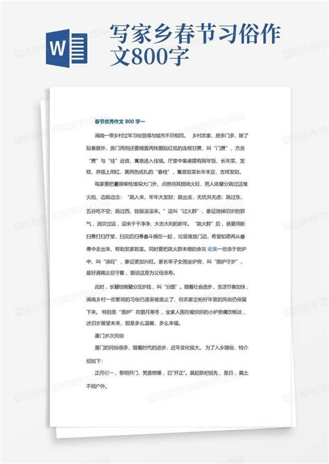 写家乡春节习俗作文800字 Word模板下载 编号qazxnnmp 熊猫办公