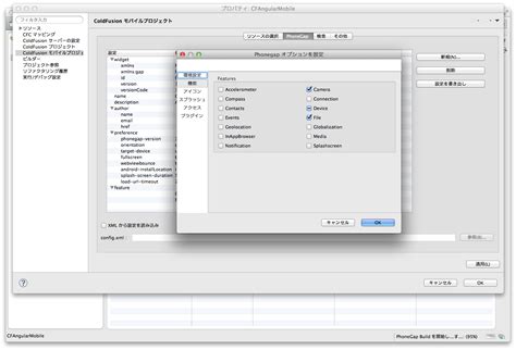 coldfusion builder 3 with angularjsを使ってmobileネイティブアプリを体験してみる developersio