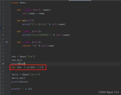 python中（ init ， str ， del ）函数详解 python中init del csdn博客