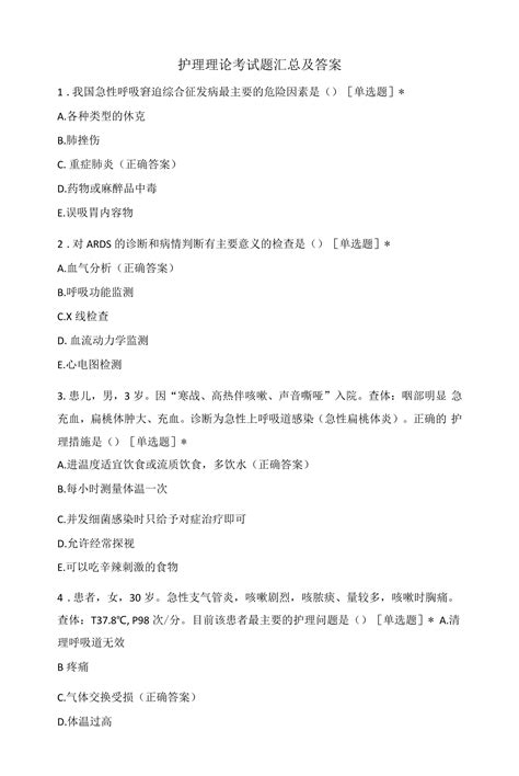 护理理论考试题汇总及答案