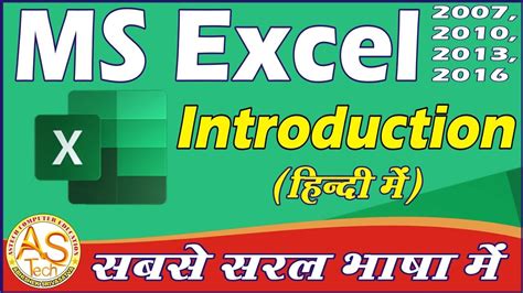 ms excel ms excel introduction ms excel introduction and basic layout what is ms excel youtube