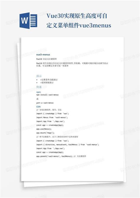 vue30实现原生高度可自定义菜单组件vue3 menusword模板下载 编号qvgvxezx 熊猫办公