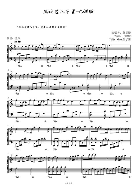 风吹了八千里 苏星婕 C调版钢琴谱 虫虫乐谱