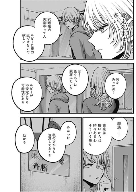 推しの子RAW第124話漫画 MANGA OSHI NO KO RAW 漫画 推しの子RAW