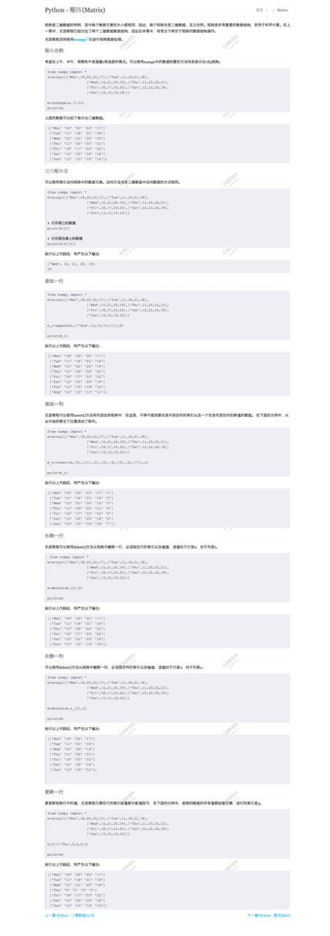 python 矩阵 matrix 详解 python教程 无涯教程网