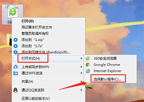 如何设置文件的默认打开软件方式 360新知