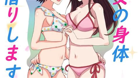 かわいい美少女に憑依できるレンタル彼女を頼んで瑠夏と千鶴になった冴えない男二人組がラブホに入り百合セックスするw彼女お借りしますエロ