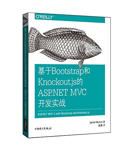 基於 bootstrap 和 knockout js 的 asp mvc 開發實戰 asp mvc 5 with bootstrap and knockout js