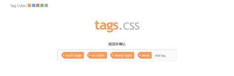 jquery彩色tag标签输入特效 表单输入 站长图库