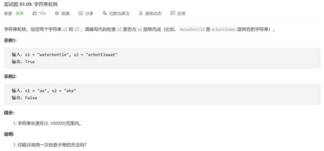 【leetcode】字符串轮转 leetcode字符串轮转 csdn博客