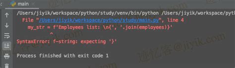 python 中 syntaxerror f string expecting } 错误 迹忆客