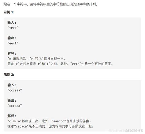 451 根据字符出现频率排序，hashmap priorityqueue lambda表达式改变比较策略 mrrr li的技术博客 51cto博客