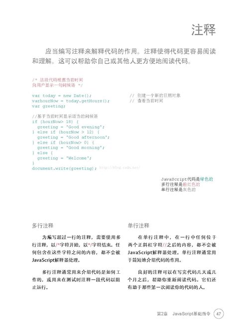 《javascript and jquery交互式web前端开发》之javascript基础指令 javascript命令 csdn博客