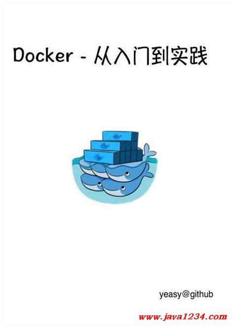 docker文档 中文版 pdf 下载 java知识分享网 免费java资源下载