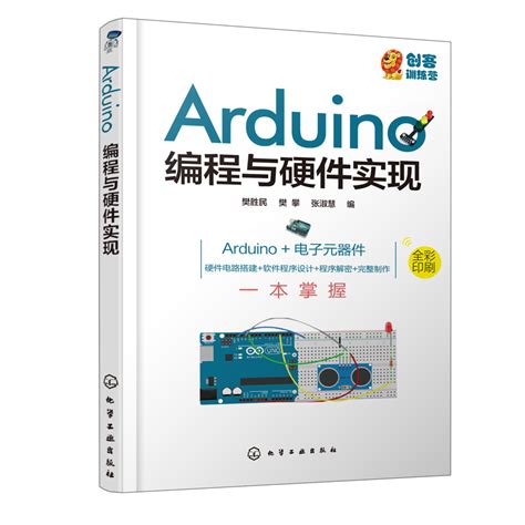 【全2册】简单易学玩转arduino arduino编程与硬件实现 arduino初学者电子制作学习教程电子实验课程配套教材arduino从入门到精通 虎窝淘